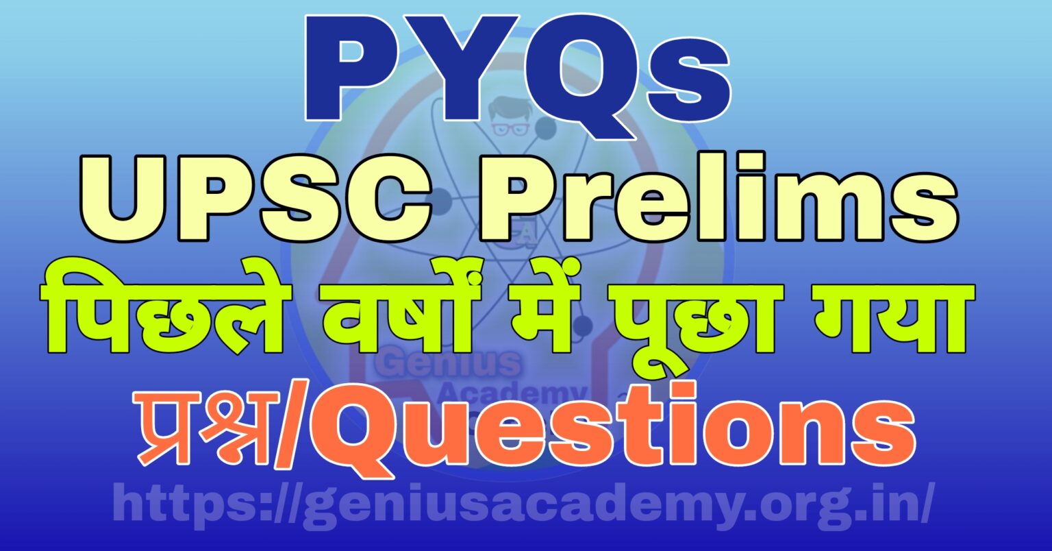 UPSC Prelims Previous Year Question Paper (CSE) - Genius Academy